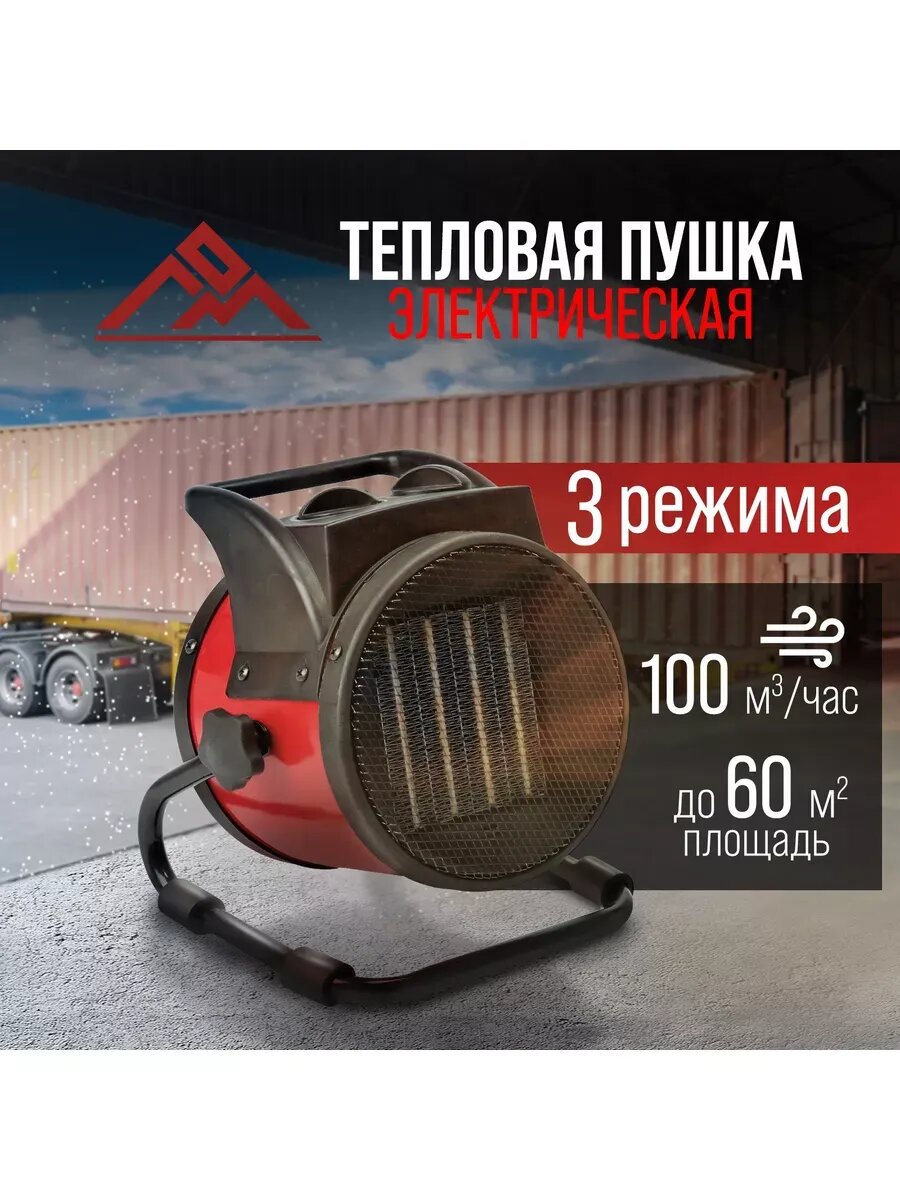 Тепловая пушка электрическая для обогрева 2000 Вт