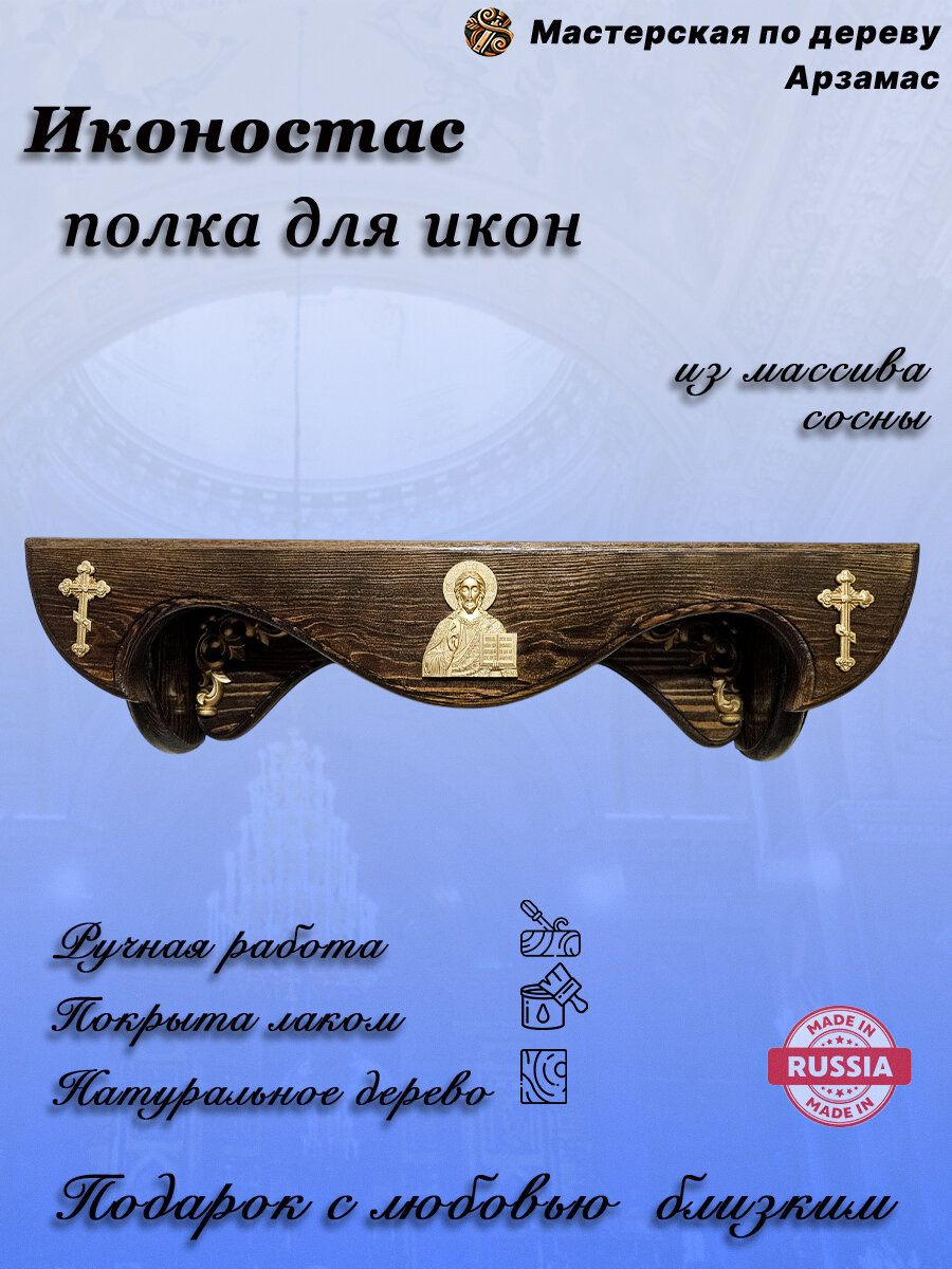 Иконостас домашний из дерева
