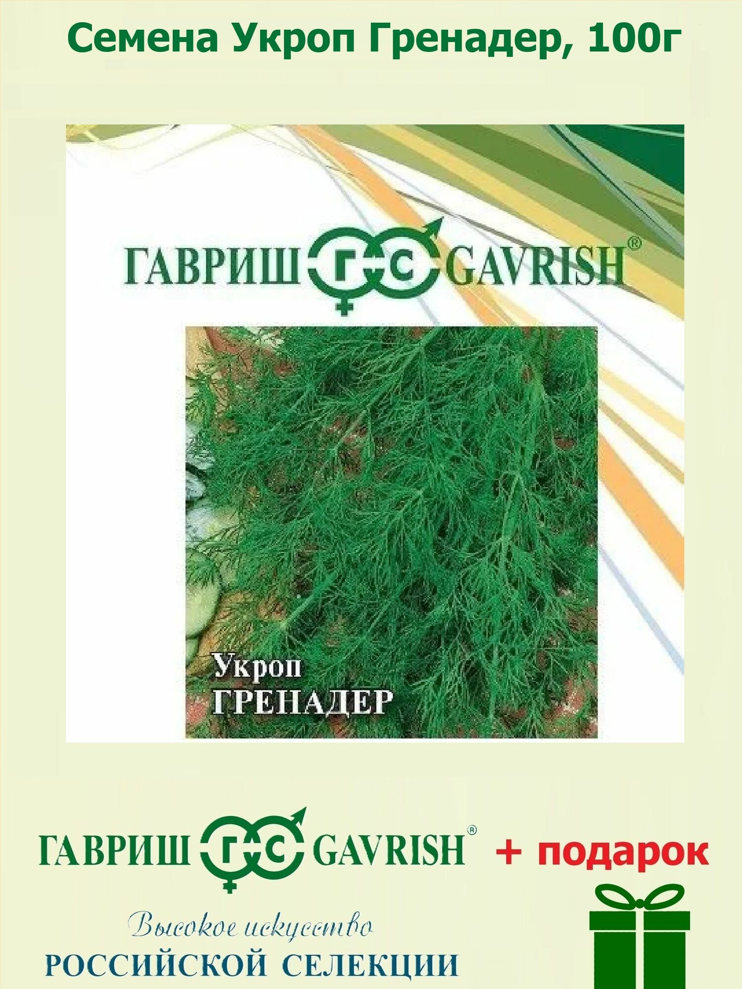 Семена Укроп Гренадер, 100г, Гавриш, Фермерское подворье