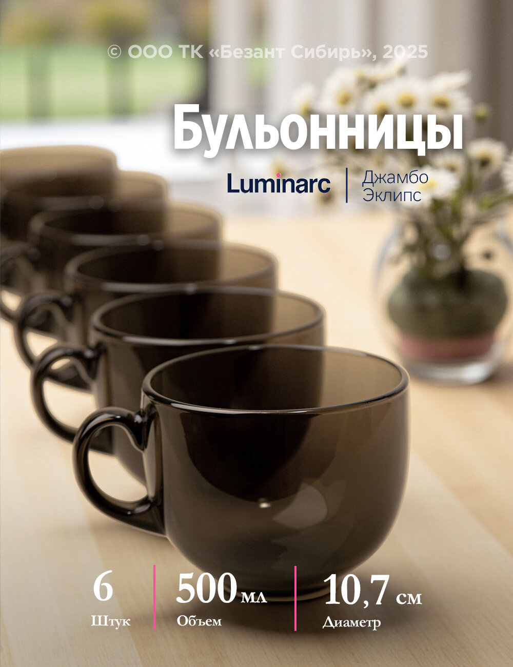 Набор бульонниц Джамбо Эклипс 500мл 6шт