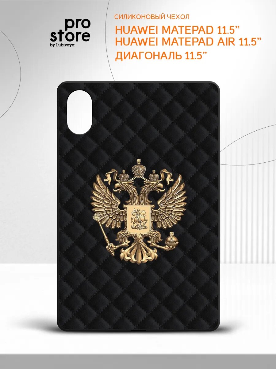 Чехол для планшета на Huawei MatePad 11.5”, Huawei MatePad Air 11.5", противоударный, силикон, с картинкой