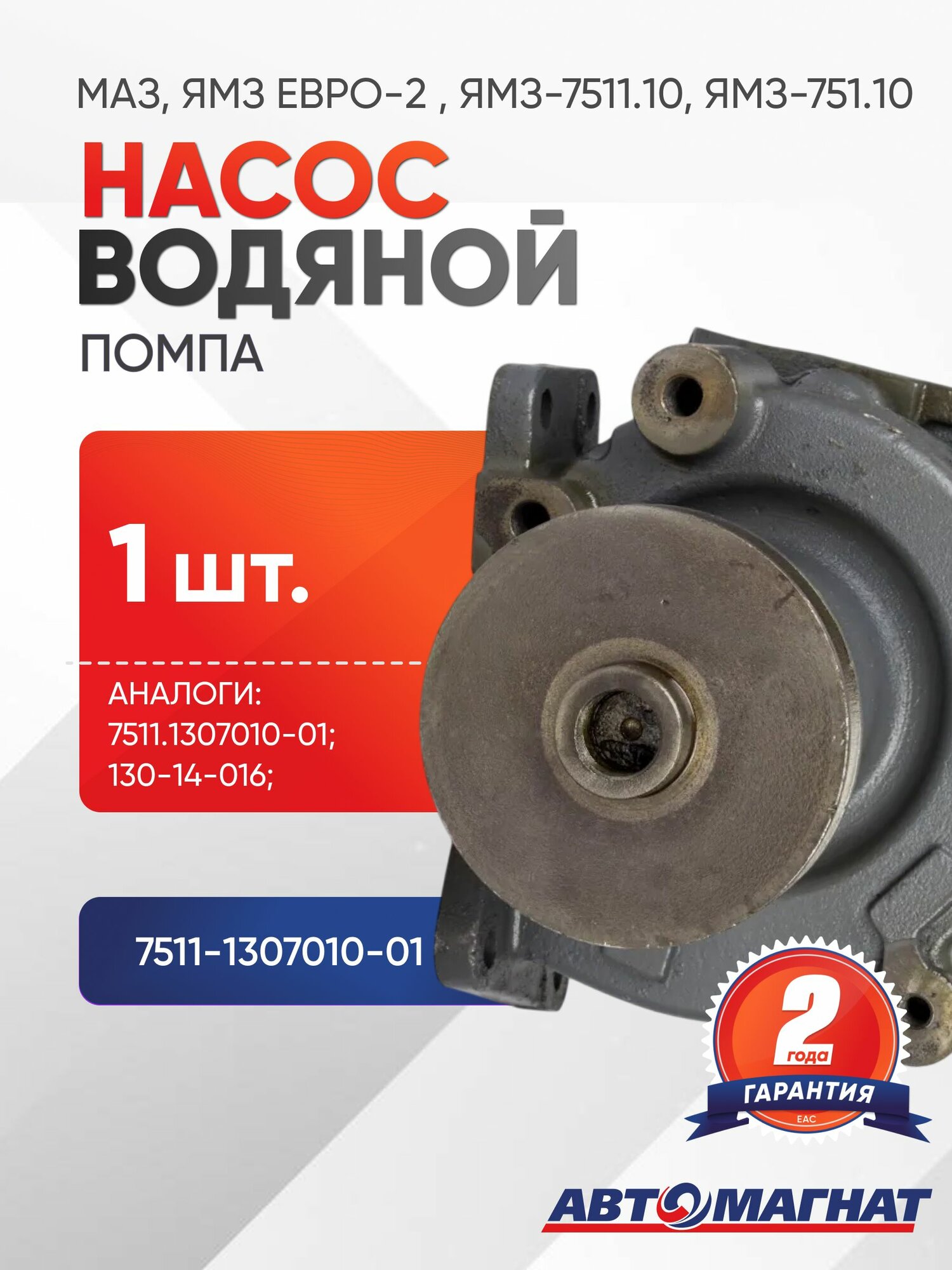 Насос водяной (помпа) подходит для ЯМЗ ЕВРО-2, МАЗ