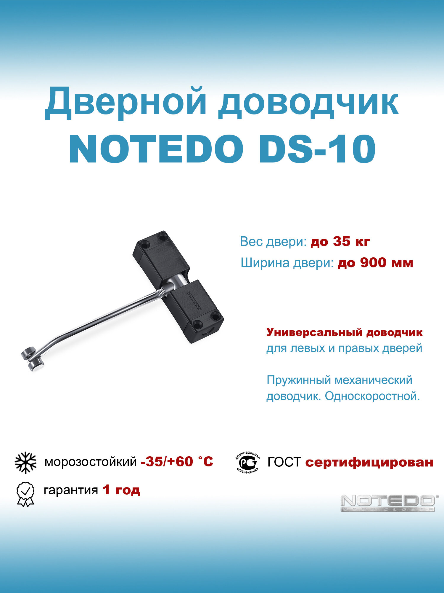 Доводчик дверной