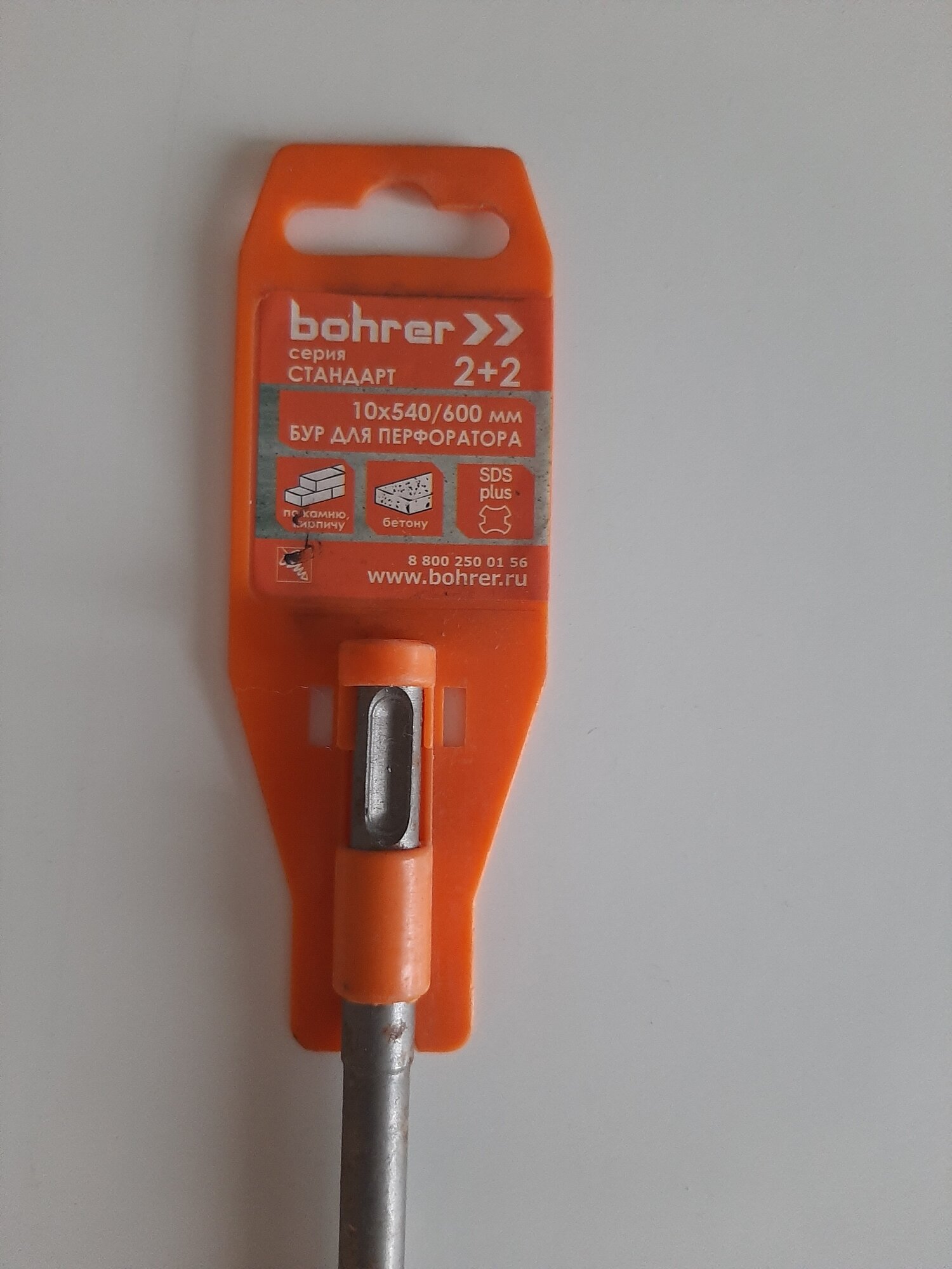 Бур для перфоратора SDS+, серия стандарт 2+2, BOHRER,1 0/540/600 мм, по бетону, кирпичу, камню.