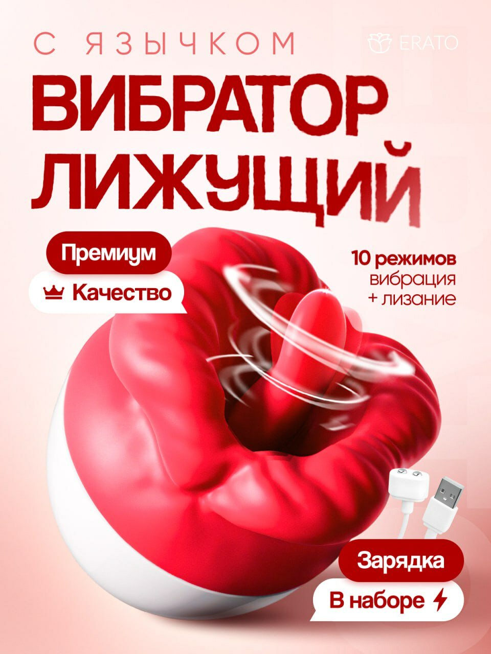 Лижущий вибратор женский для клитора с языком и губами , секс игрушки для взрослых 18+