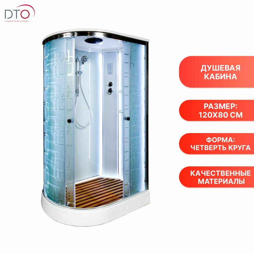 Душевая кабина DTO EM 1512 R LED, угловая, четверть круга (120x80)
