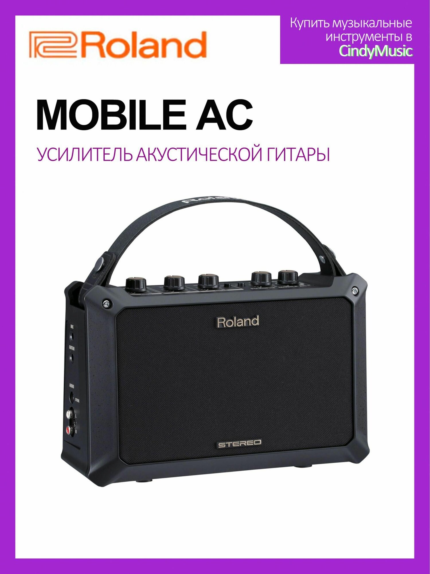 Roland Mobile AC Акустический хоровой усилитель