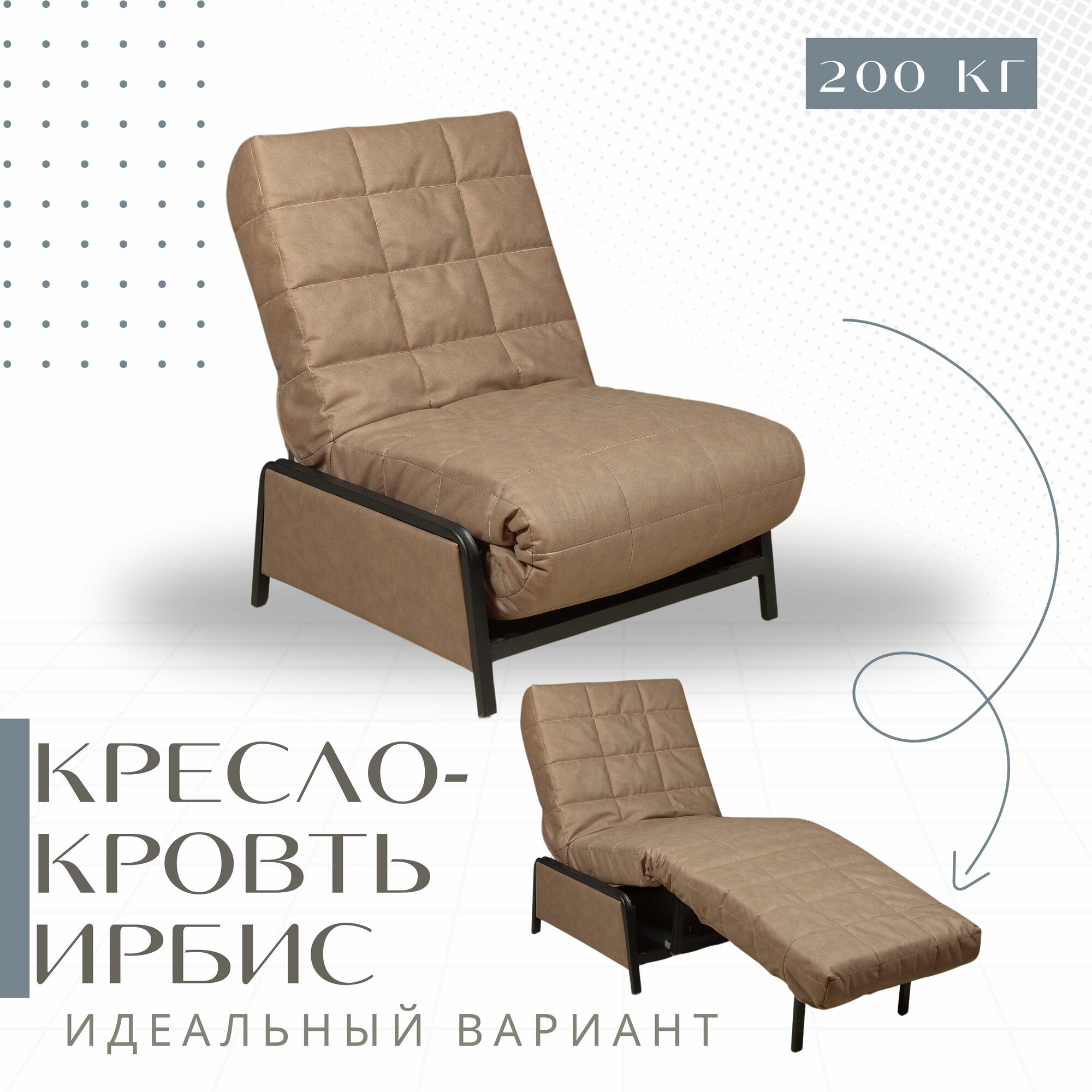 Кресло-кровать, трансформер - раскладушка