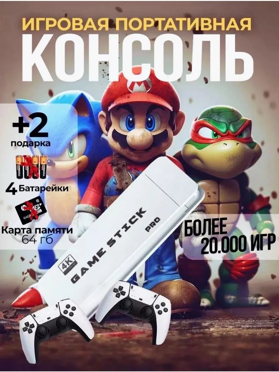 Игровая консоль Game Stick, M15 более 20 000 встроенных игр