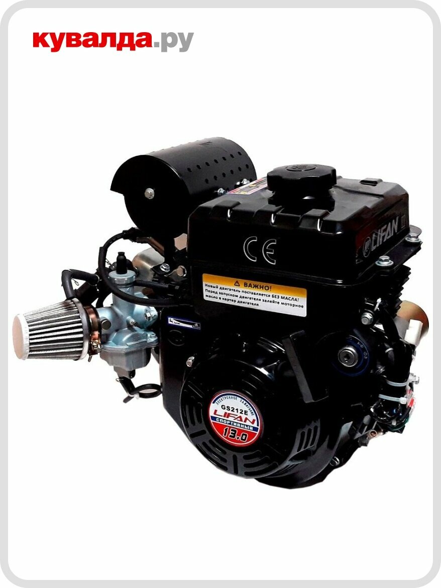 Бензиновый двигатель LIFAN GS212E 13 л. с. (вал 20 мм) спортивный