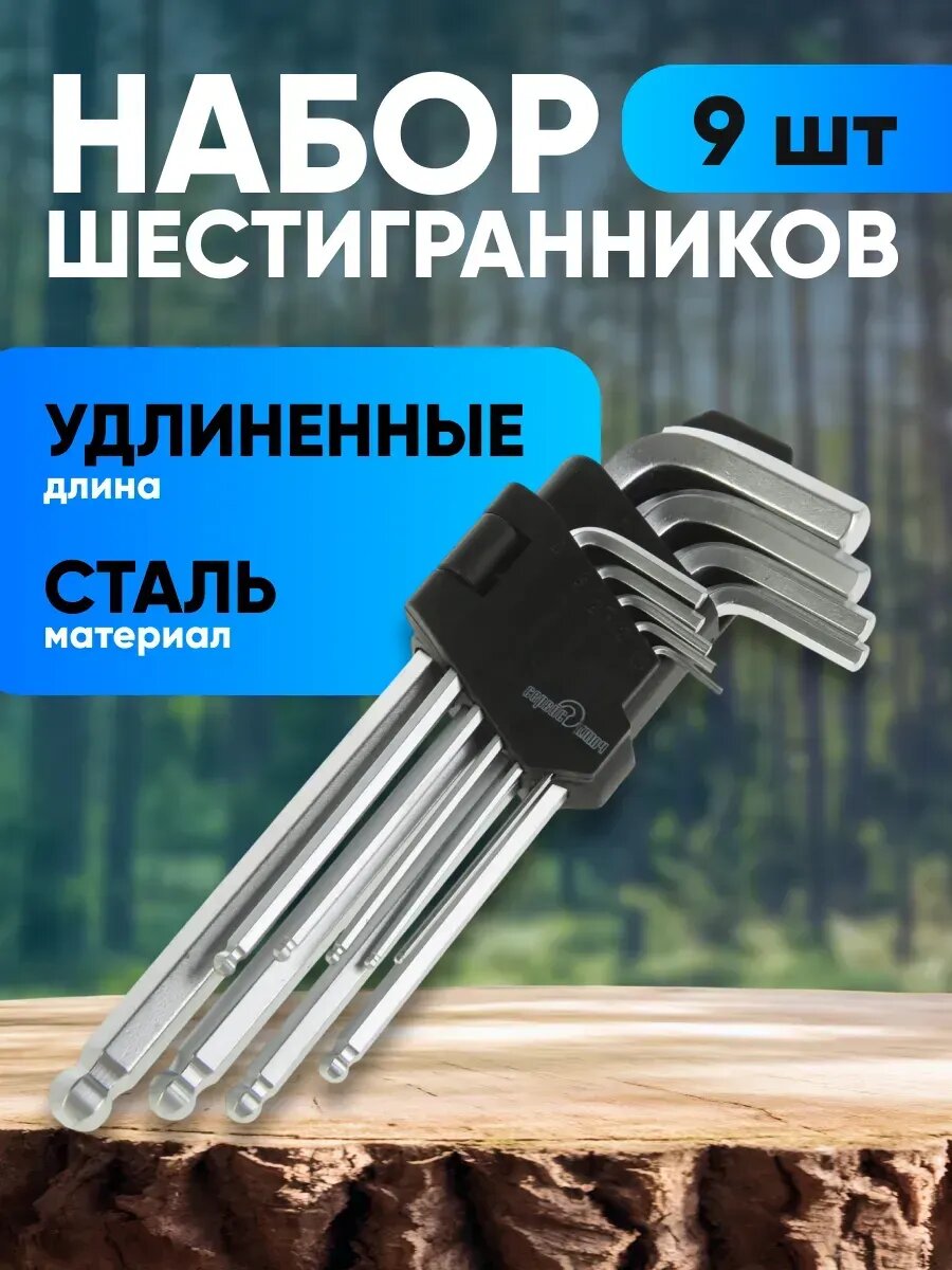 Набор ключей шестигранников