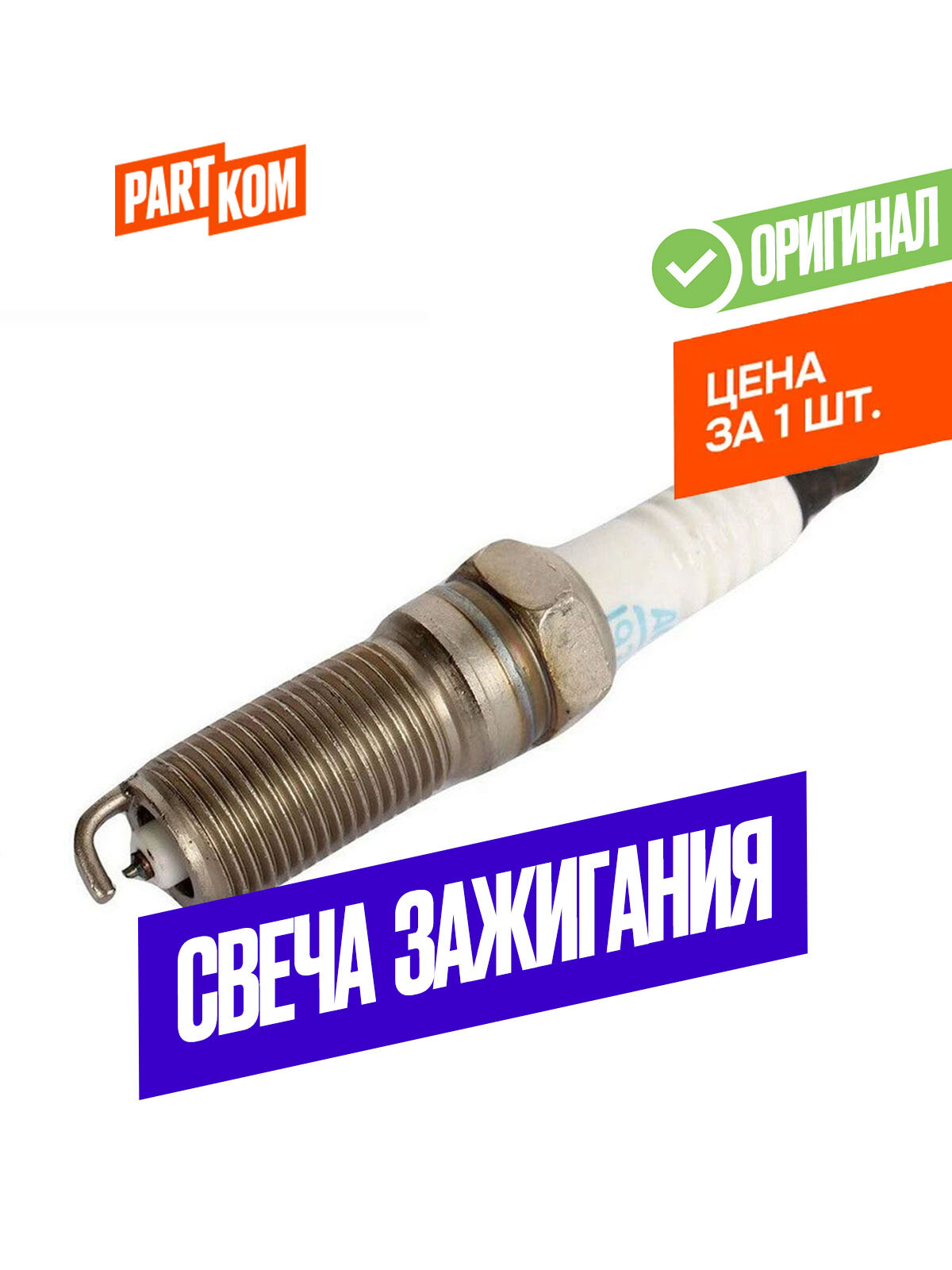 Свеча зажигания DelcoParts 19375671 для NISSAN, Toyota, RENAULT (1 штука)