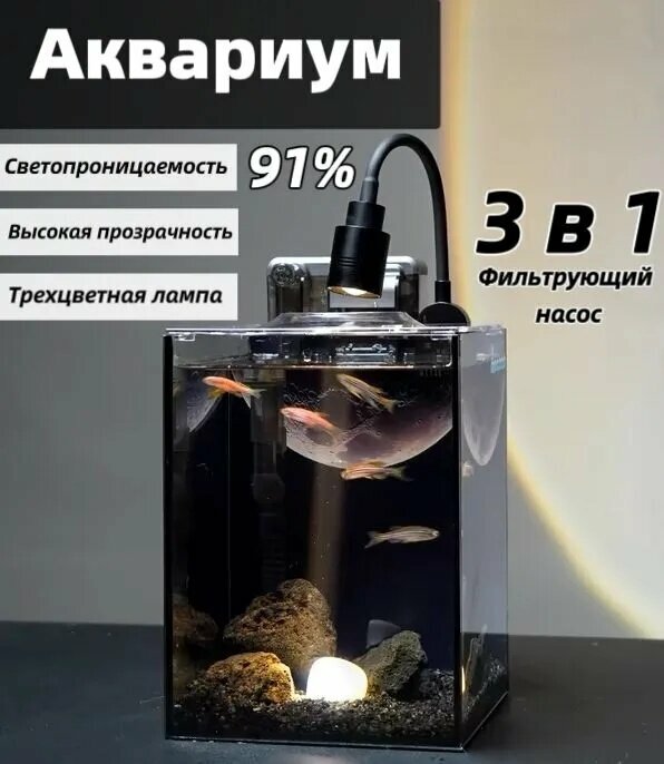 Мини - аквариум, прозрачный стеклянный аквариум высокого разрешения, экологическая панорама