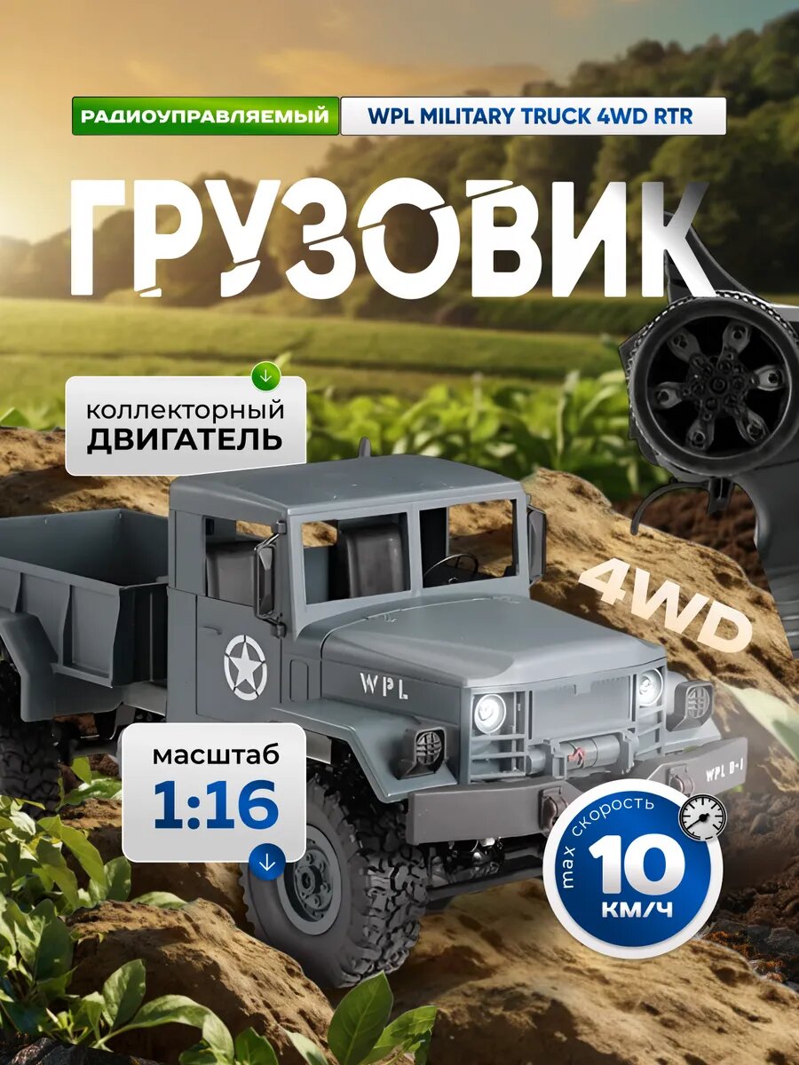 Краулер Military Truck 4WD RTR 1:16 2.4G B-14 синий