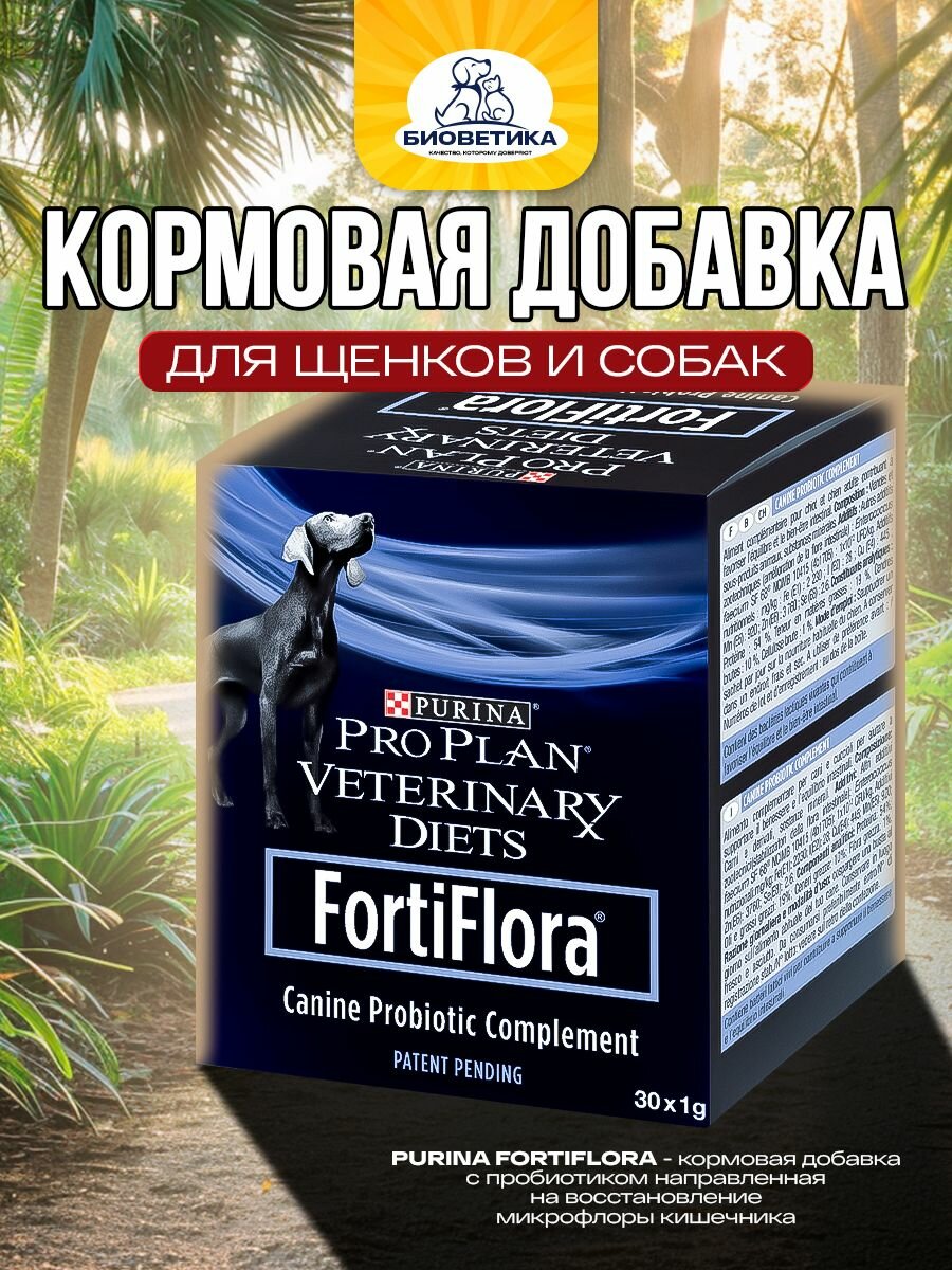 Корм Purina Fortiflora, для щенков и взрослых собак, говядина, 30 шт