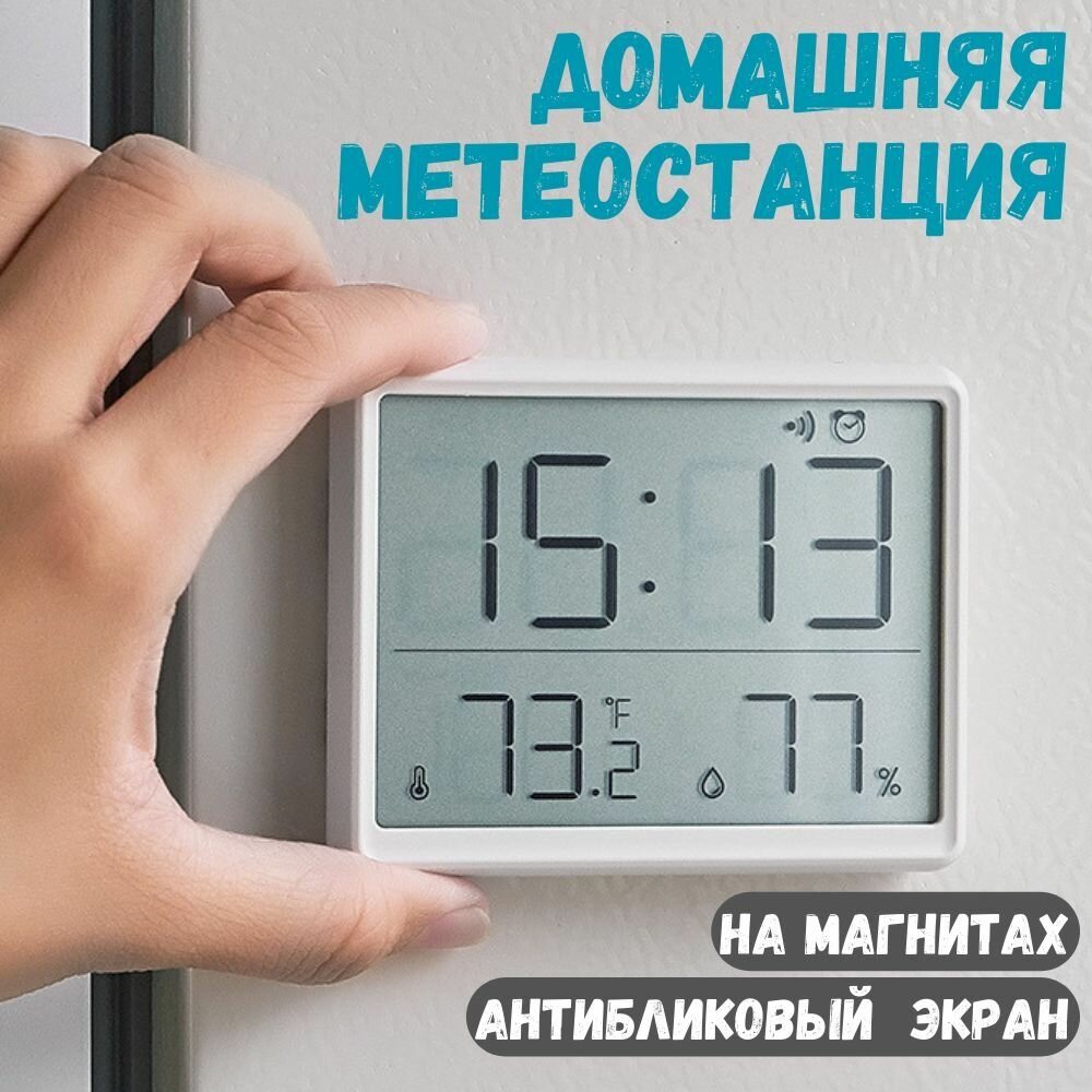 Электронные Часы с Метеостанцией Настольные часы на магнитах - Удобное отображение времени, температуры и влажности, стильный дизайн