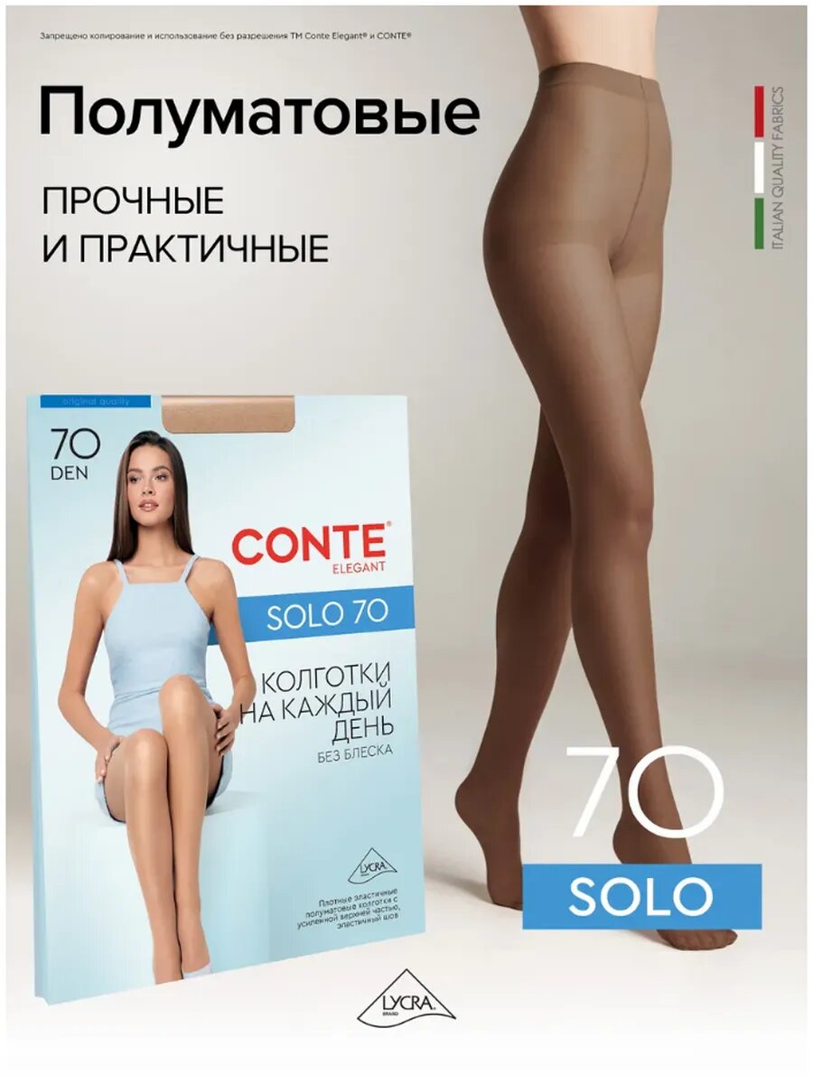Колготки Solo 70