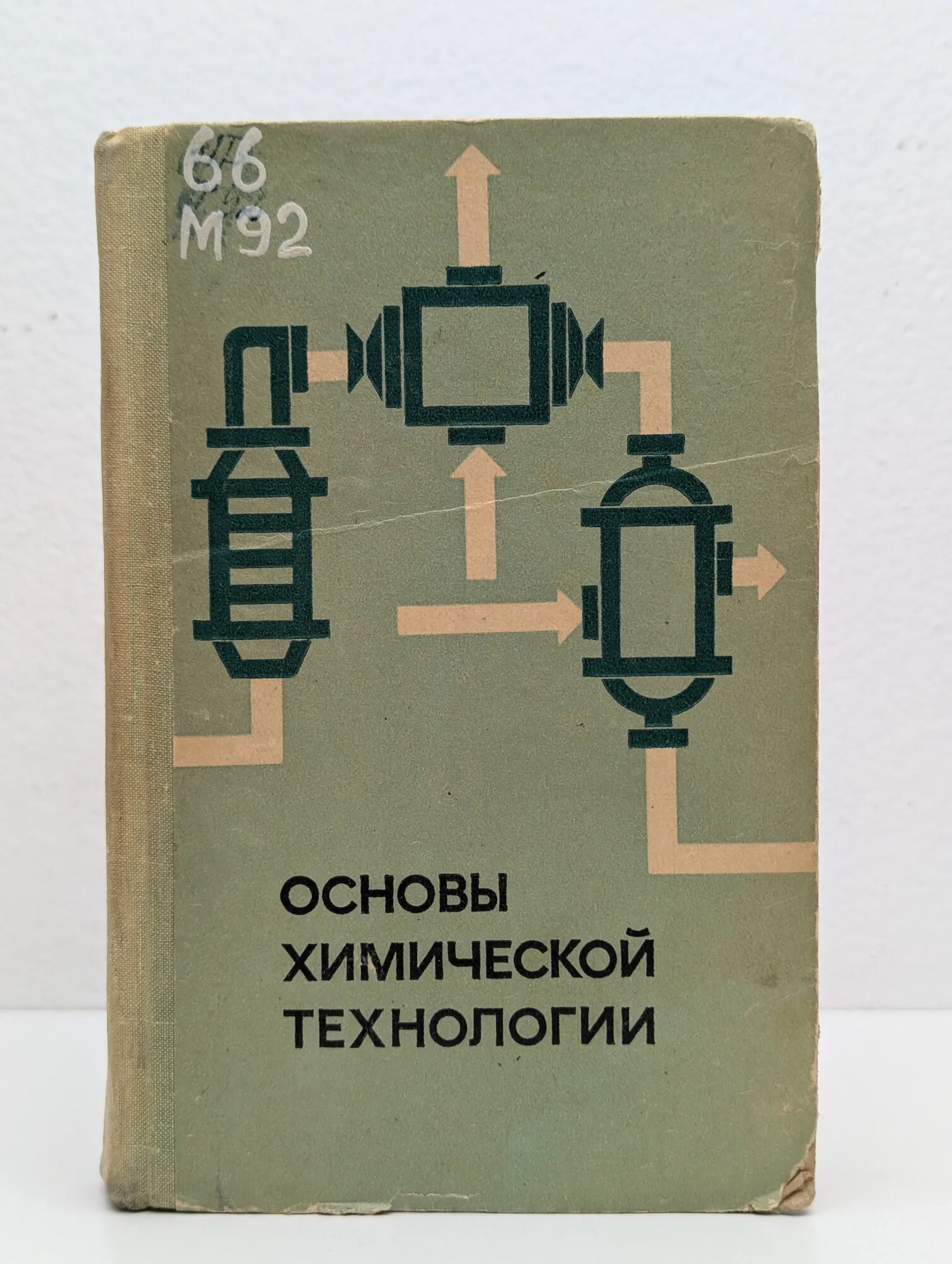 Основы химической технологии Мухленов Иван Петрович, Тамбовцева Вера Дмитриевна, Горштейн Александр Ефремович 1975