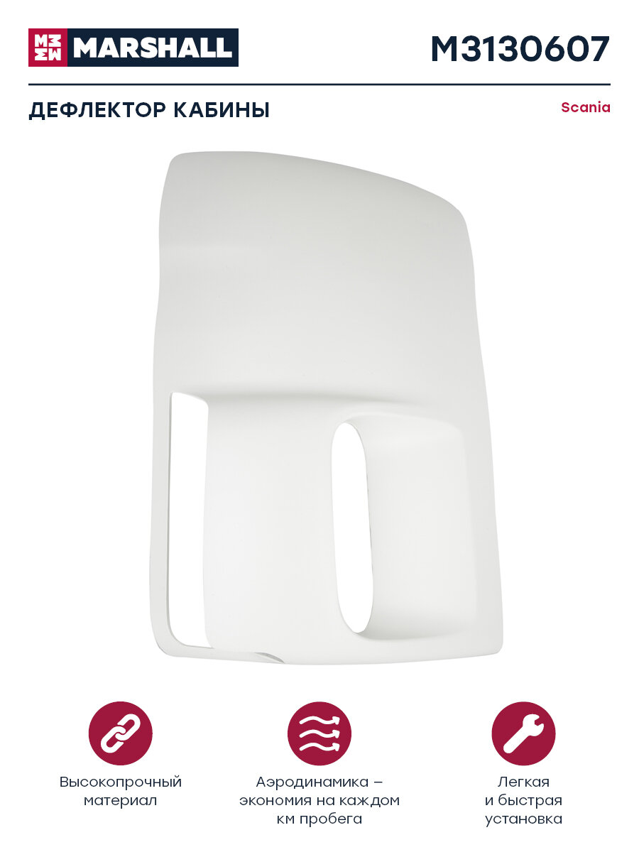 Дефлектор кабины пластик SMC прав SCANIA