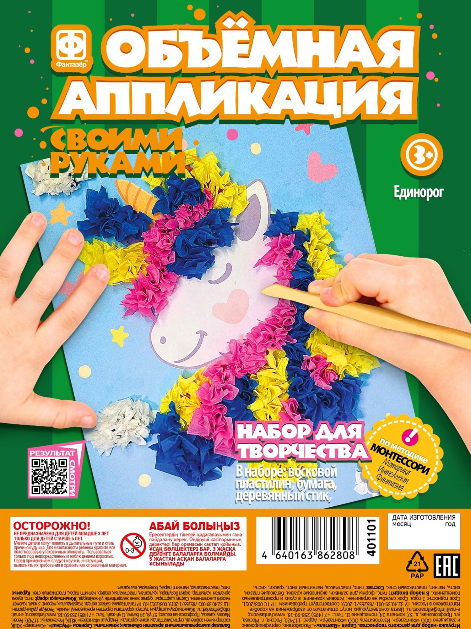 Объемная аппликация Фантазер "Единорог", методика Монтессори, 0.08 кг