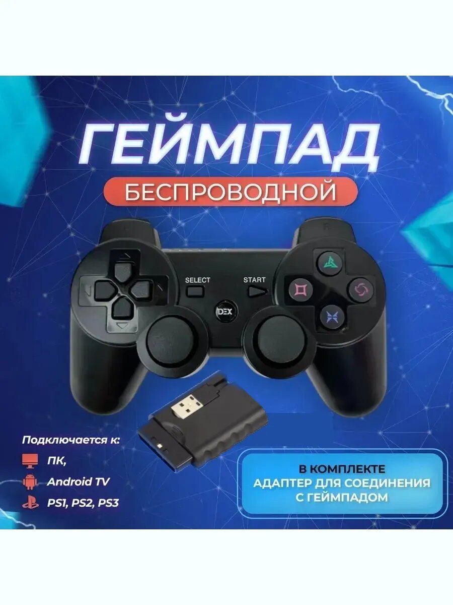 Джойстик для ПК, PS1, PS2, PS3, андроид ТВ, беспроводной, черный