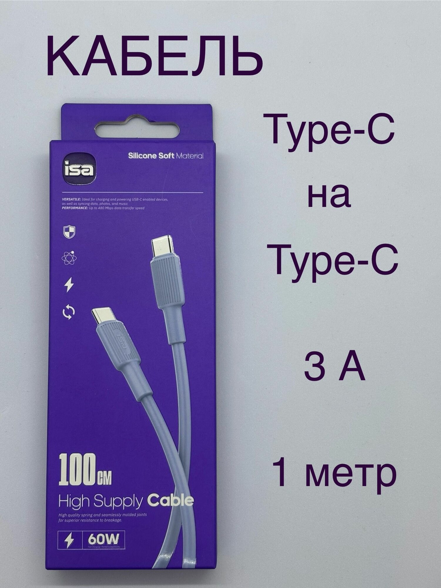 Кабель type c на type c/ провод type c быстрая зарядка / шнур для зарядки телефона type c / провод type c / 1 метр