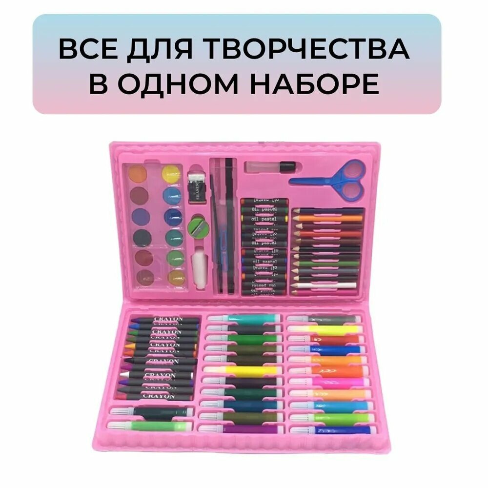 Набор для рисования и детского творчества 86 предметов (синий)