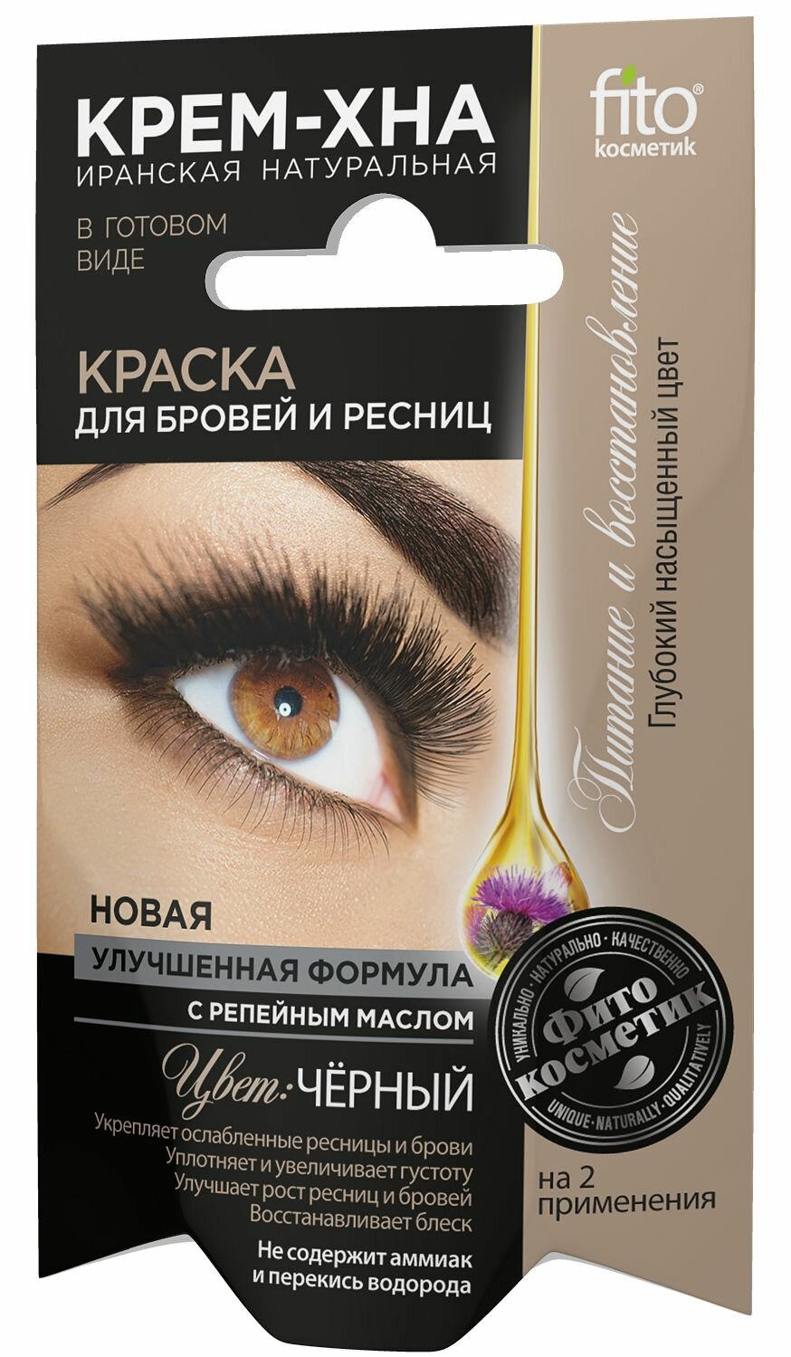 Краска для бровей и ресниц Fito Косметик крем-хна иранская Черный 2*2 мл