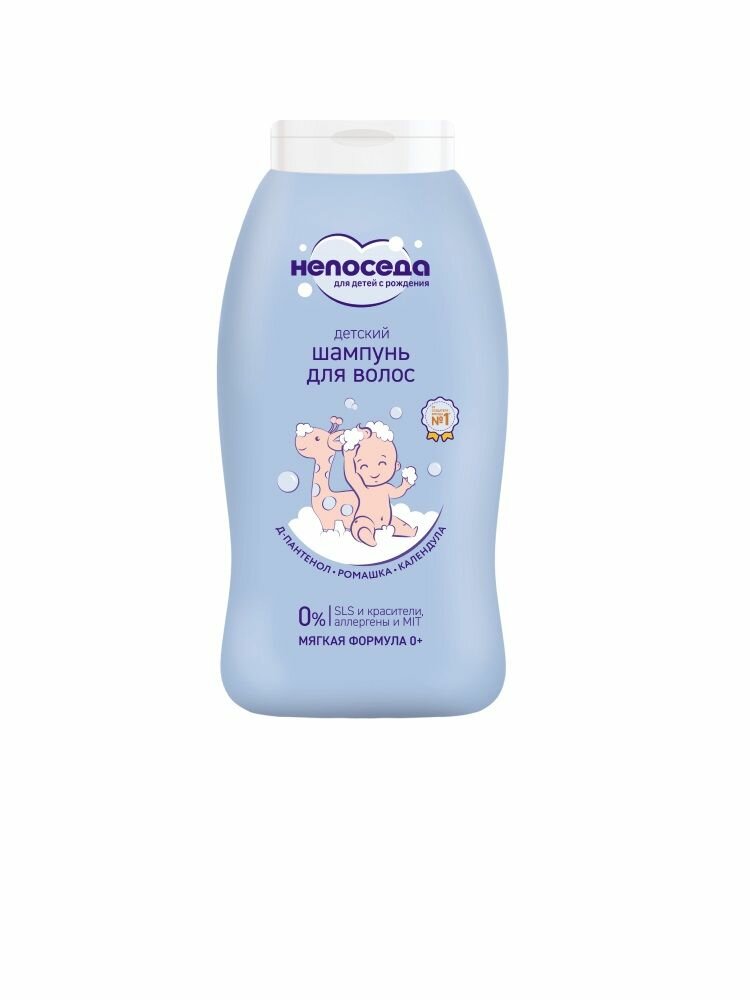 Шампунь для волос Непоседа, детский 0+, с ромашкой, 200 мл