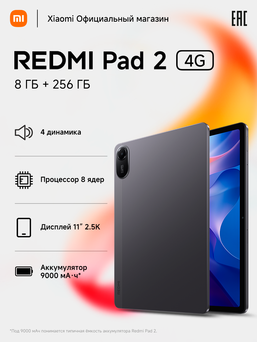 Xiaomi Планшет Redmi Pad 2 (4G), 8/256 ГБ, Gray, Темно-серый, 11"