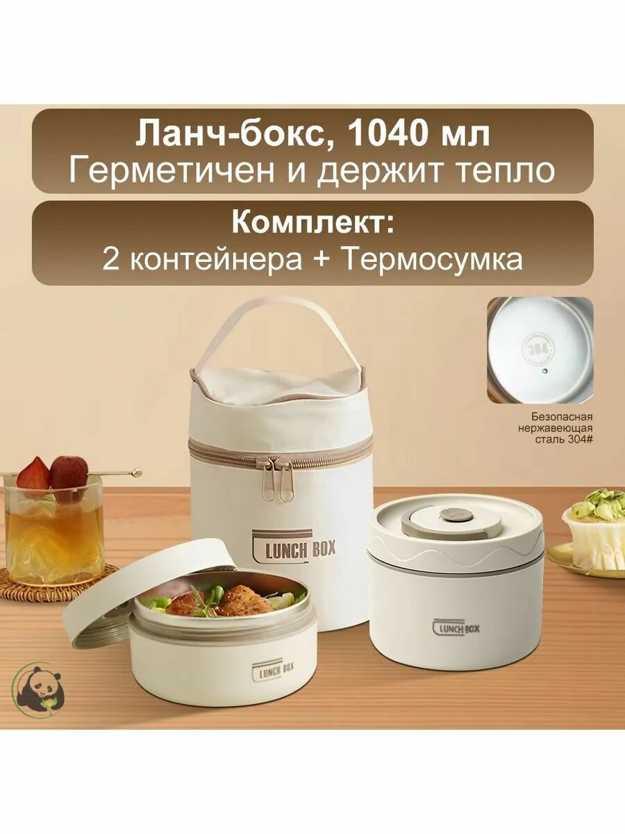 Ланч-бокс, 1040 мл, 2 шт