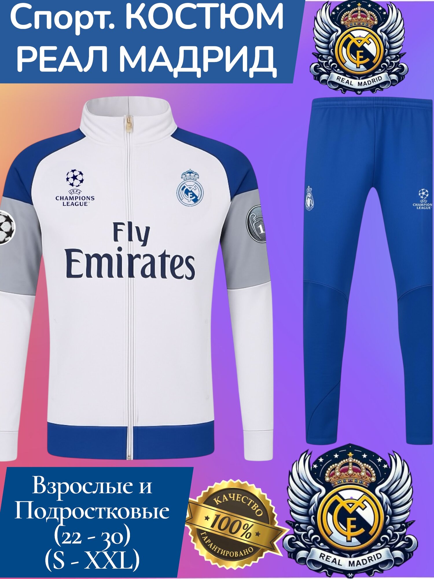 Костюм спортивный