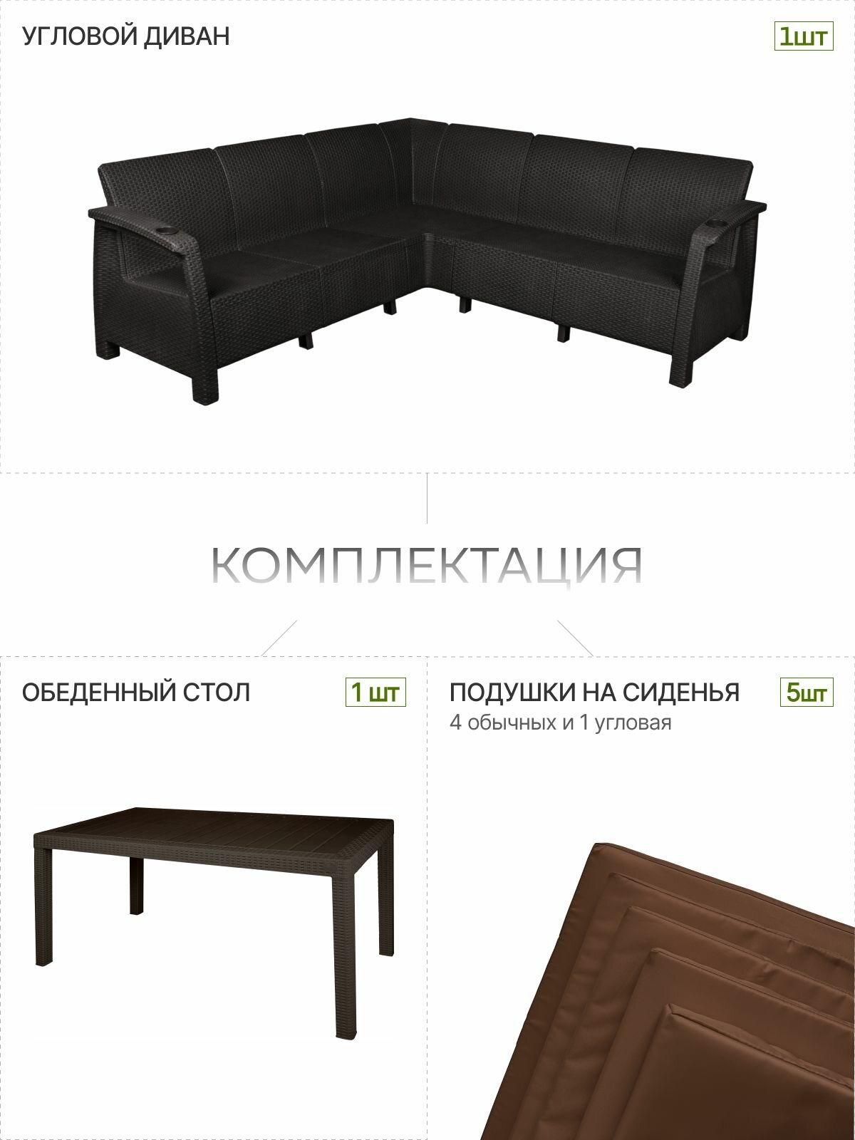 Комплект садовой мебели YALTA CORNER SAMANNA (Ялта Ротанг-плюс)+ 5 шоколадных подушек (искусственный ротанг, пластик)