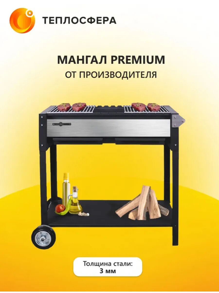 Премиальный мангал для шашлыка. Гриль барбекю премиум с дровницей и нержавеющей сталью 3мм