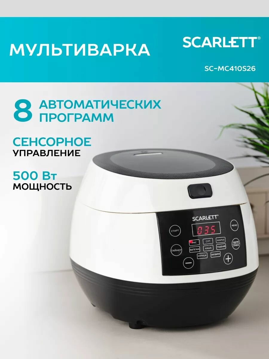 Мультиварка
