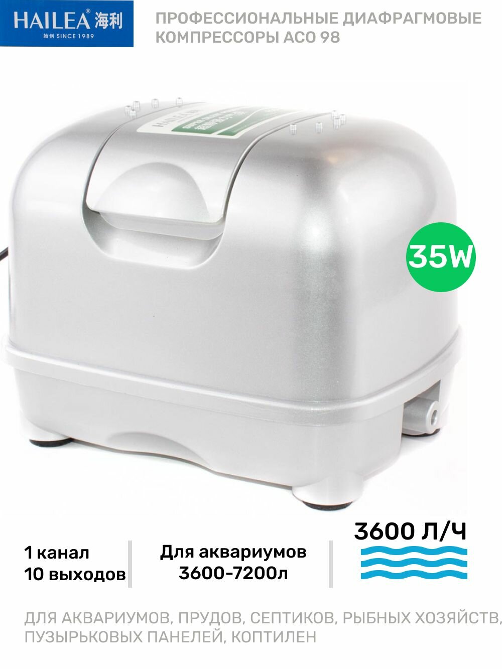 Компрессор для аквариума Hailea Super silent 98, 35W (60л/мин) профессиональный