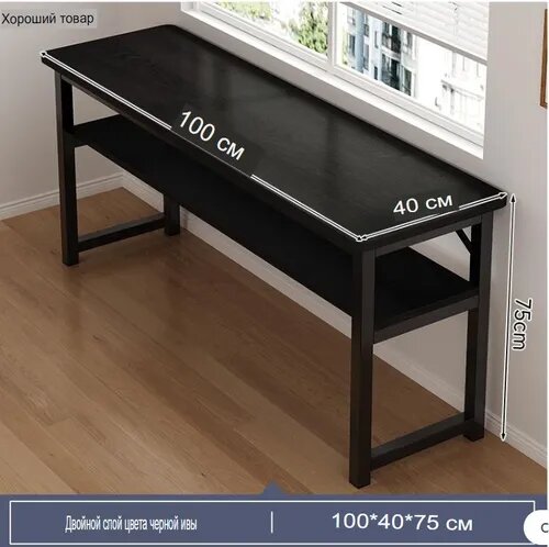 Компьютерный стол, 100х40х75 см