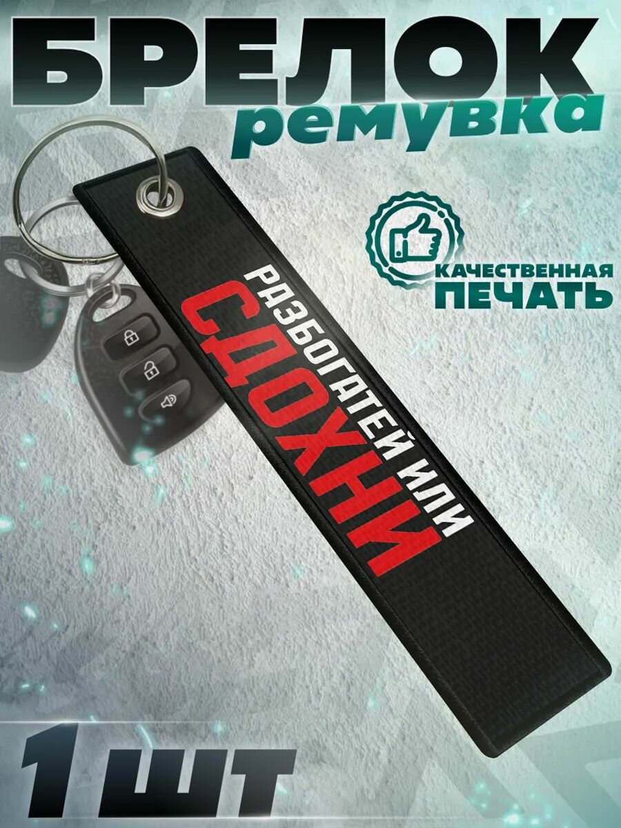 Брелок