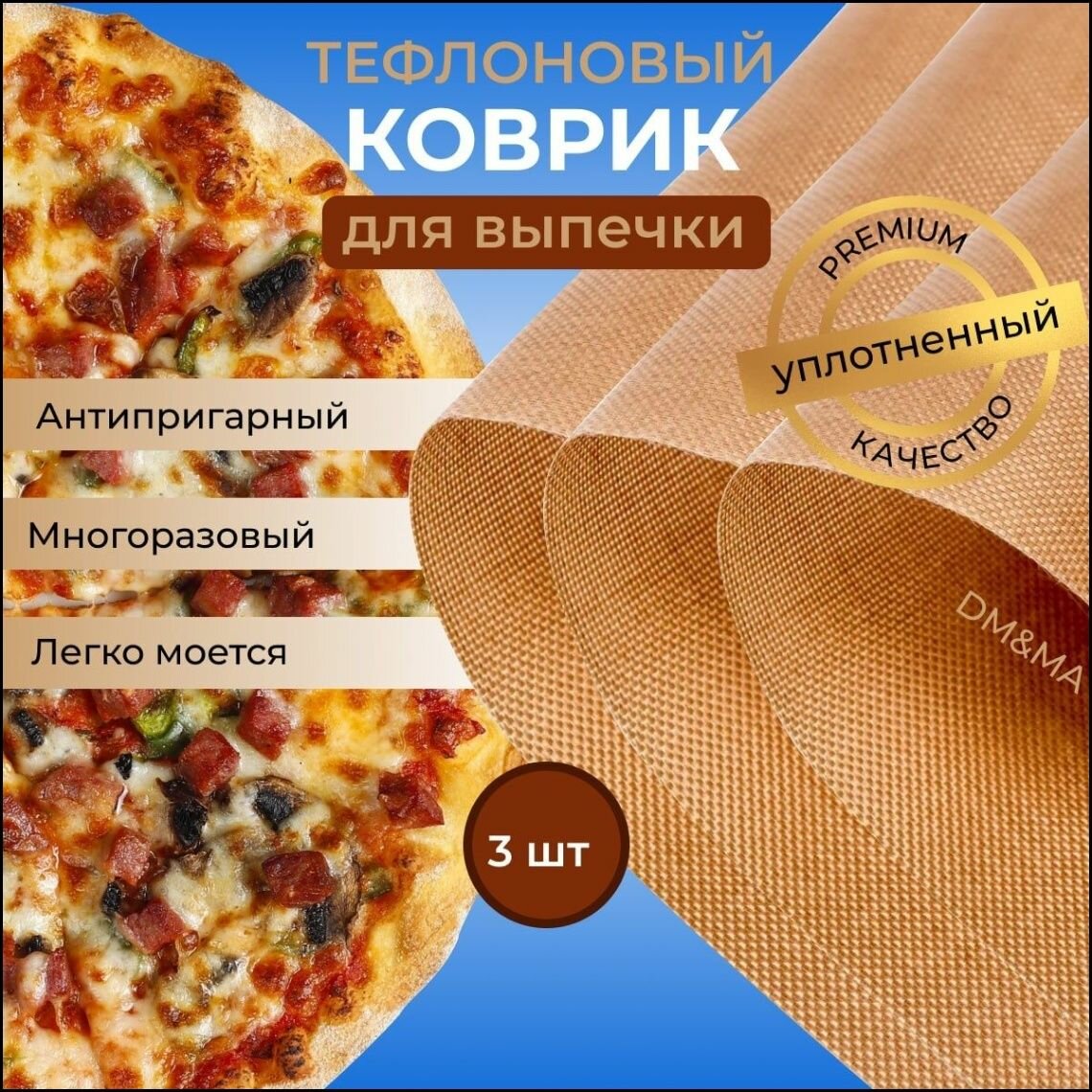 Коврик для приготовления, 0.40м х 33 см, 3 шт