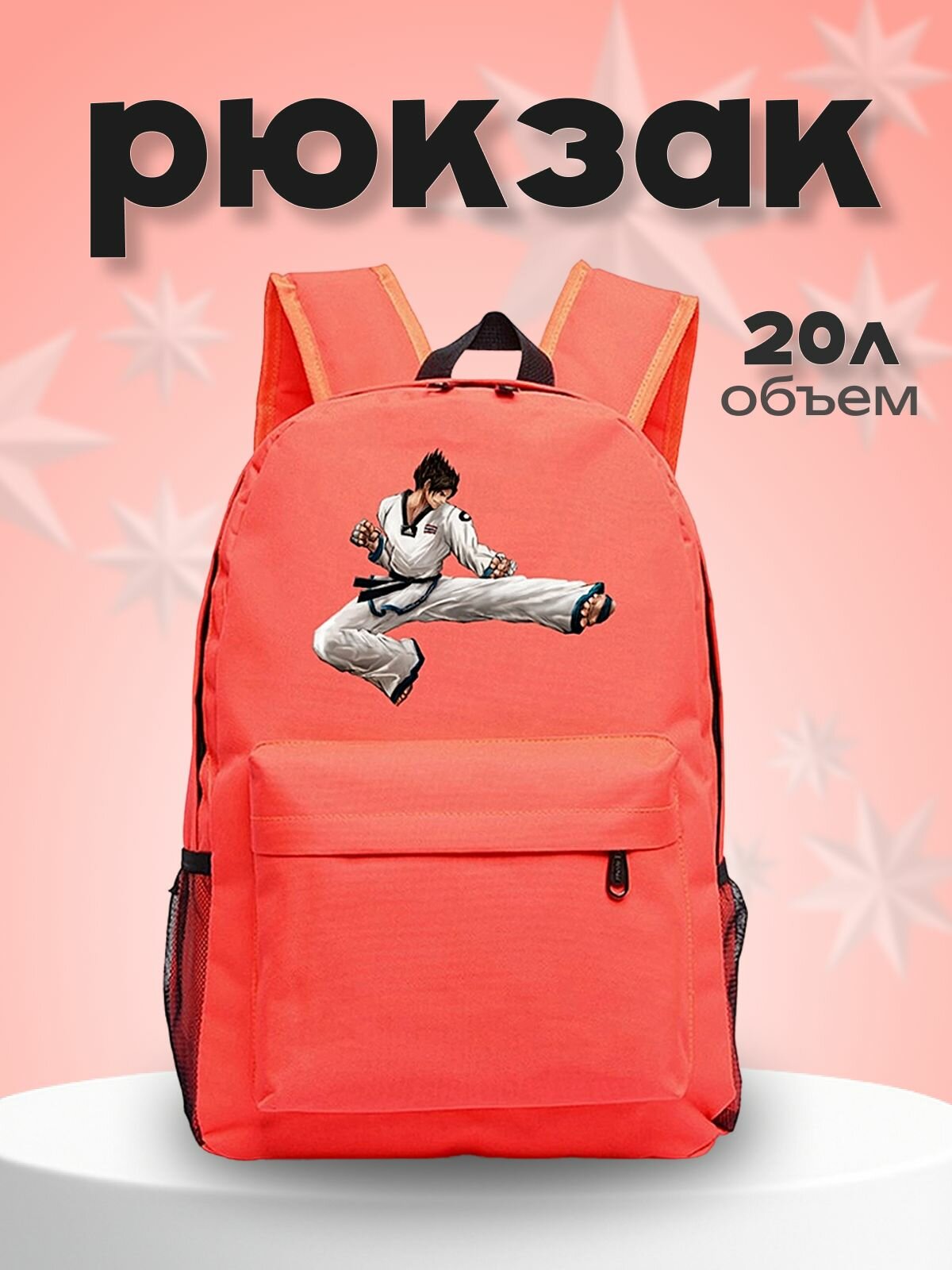 Рюкзак Дзюдо оранжевый неон №4