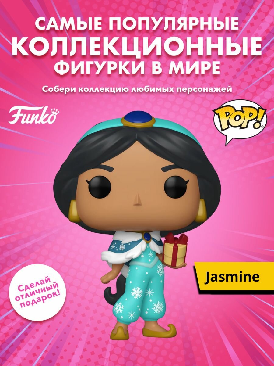 Фигурка Funko POP! Disney Princess Holiday Jasmine (1612) 86070