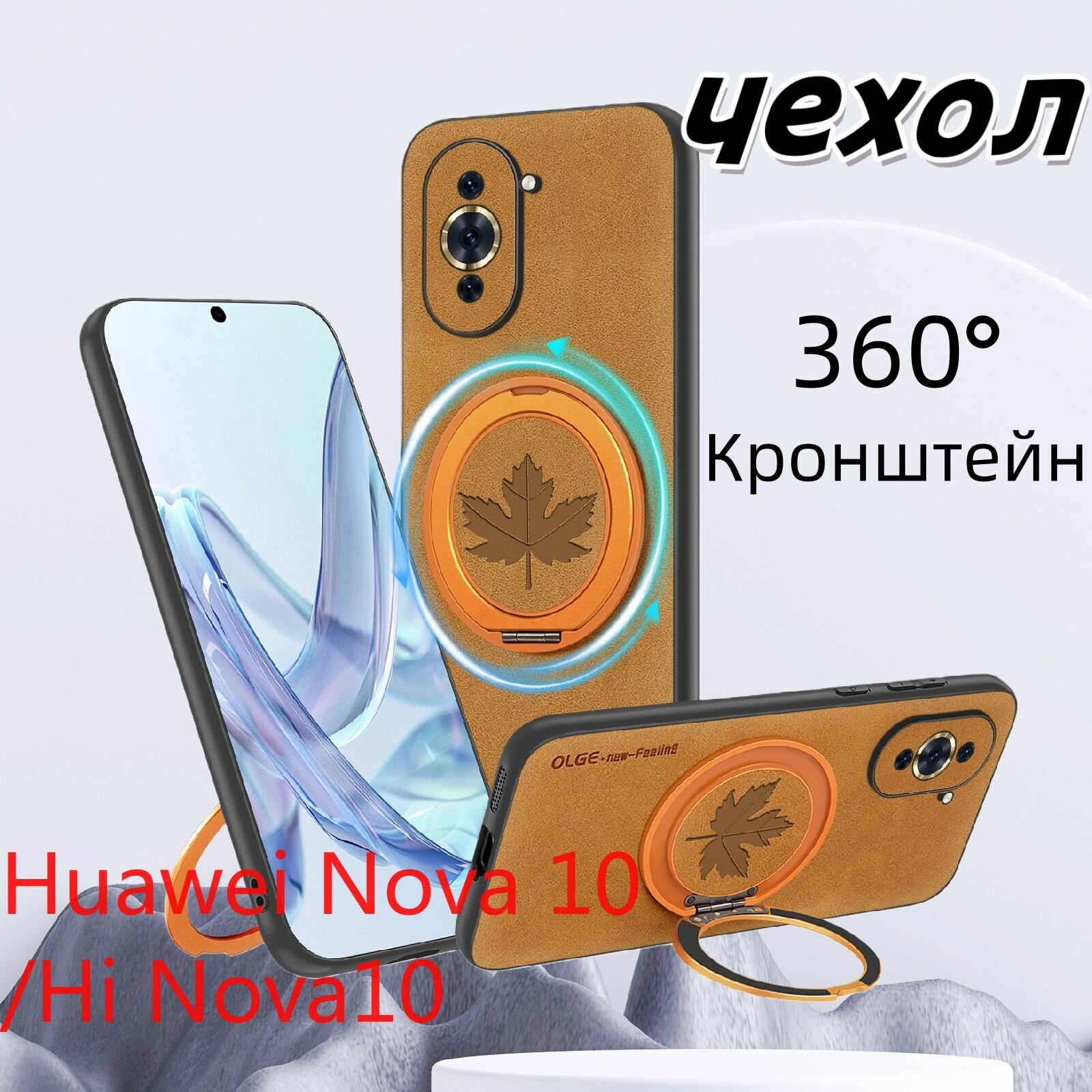 Рисунок кленового листа Чехол для Huawei Nova 10/Hi Nova10(Хуавей Нова 10), с кольцом подставкой