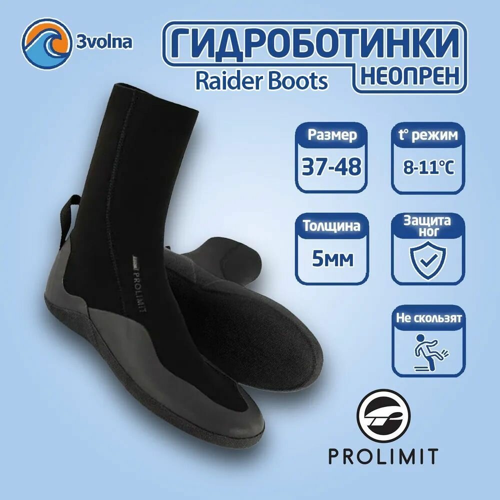 Гидроботинки PROLIMIT Raider Boots RT 5mm black, 46/47