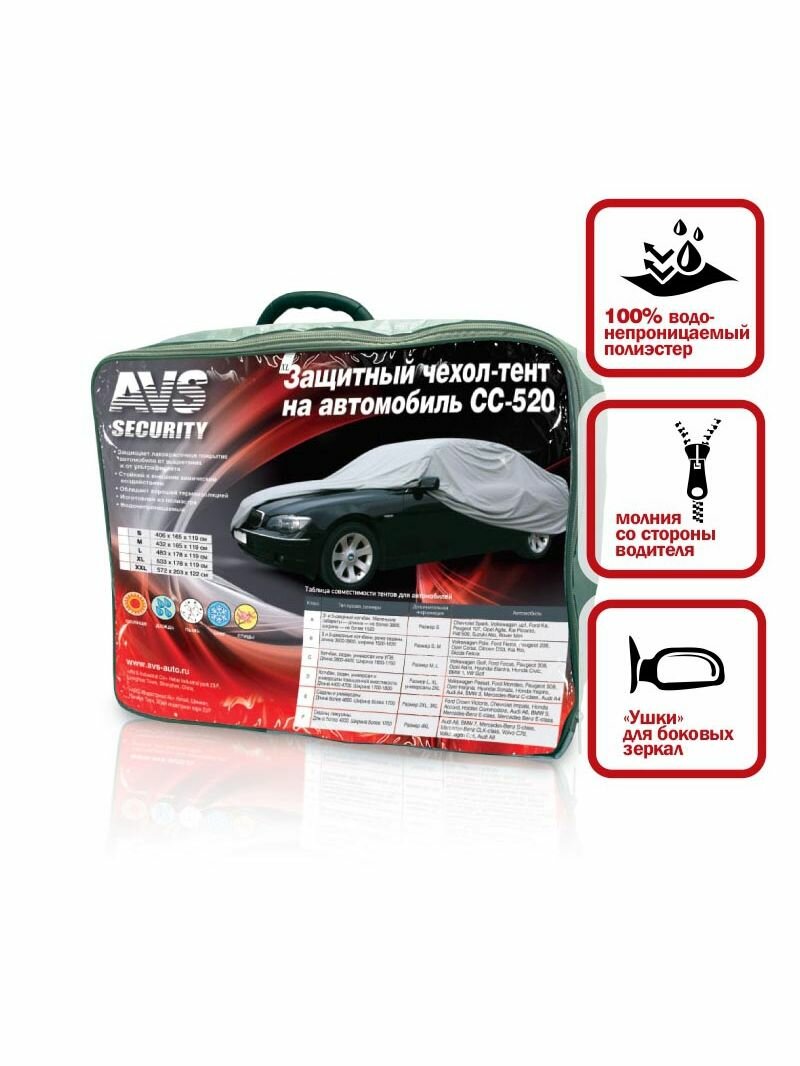 Защитный чехол-тент на автомобиль 4XL, водонепроницаемый, AVS (43420)