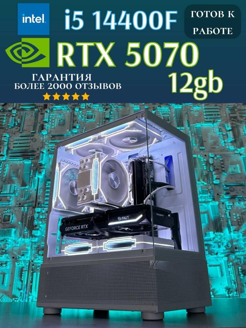 Игровой ПК RTX 5070 (12gb) Intel i5 14400F DDR5 32GB SSD m2 1tb ARGB Bunker