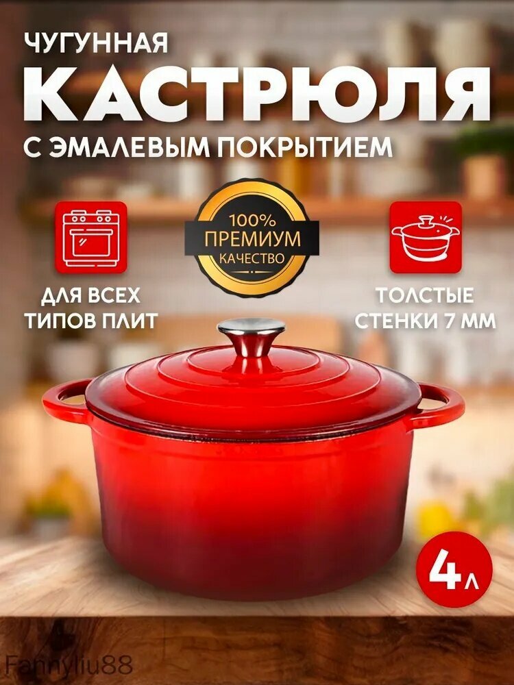 URM Кастрюля приготовление еды - чугун, Чугун, Эмаль, 4 л, 1 шт