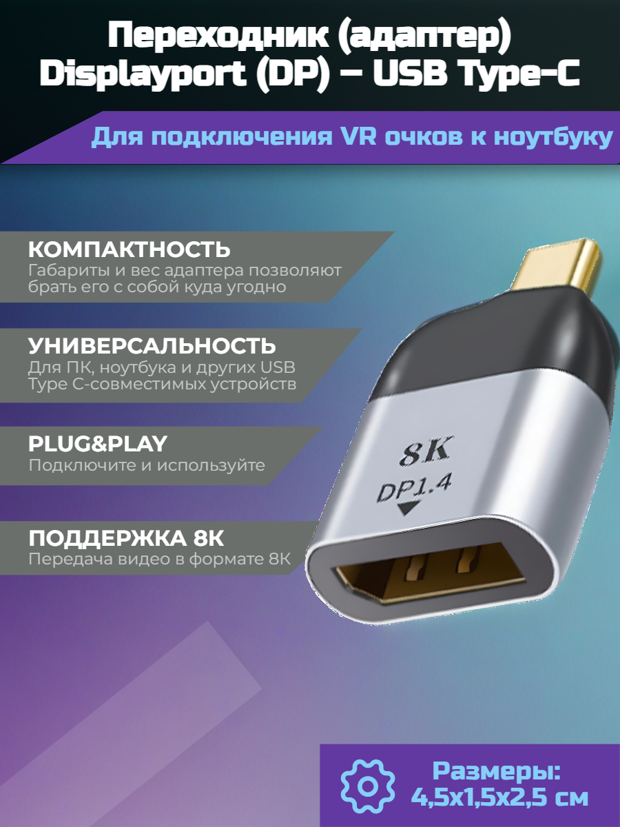 Переходник (адаптер) Displayport (DP) - USB Type-C для подключения VR очков к ноутбуку