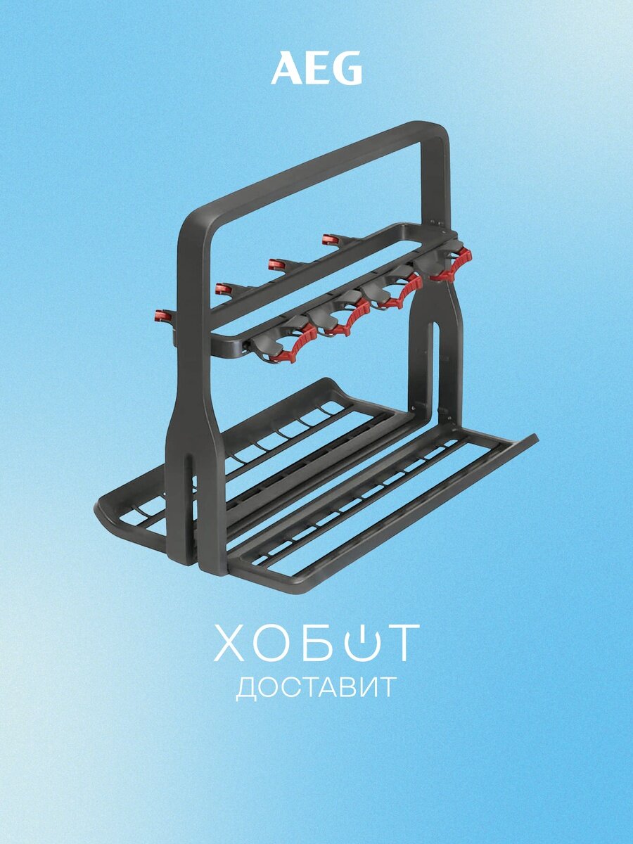 Корзина для мытья фужеров AEG A9SZGB01