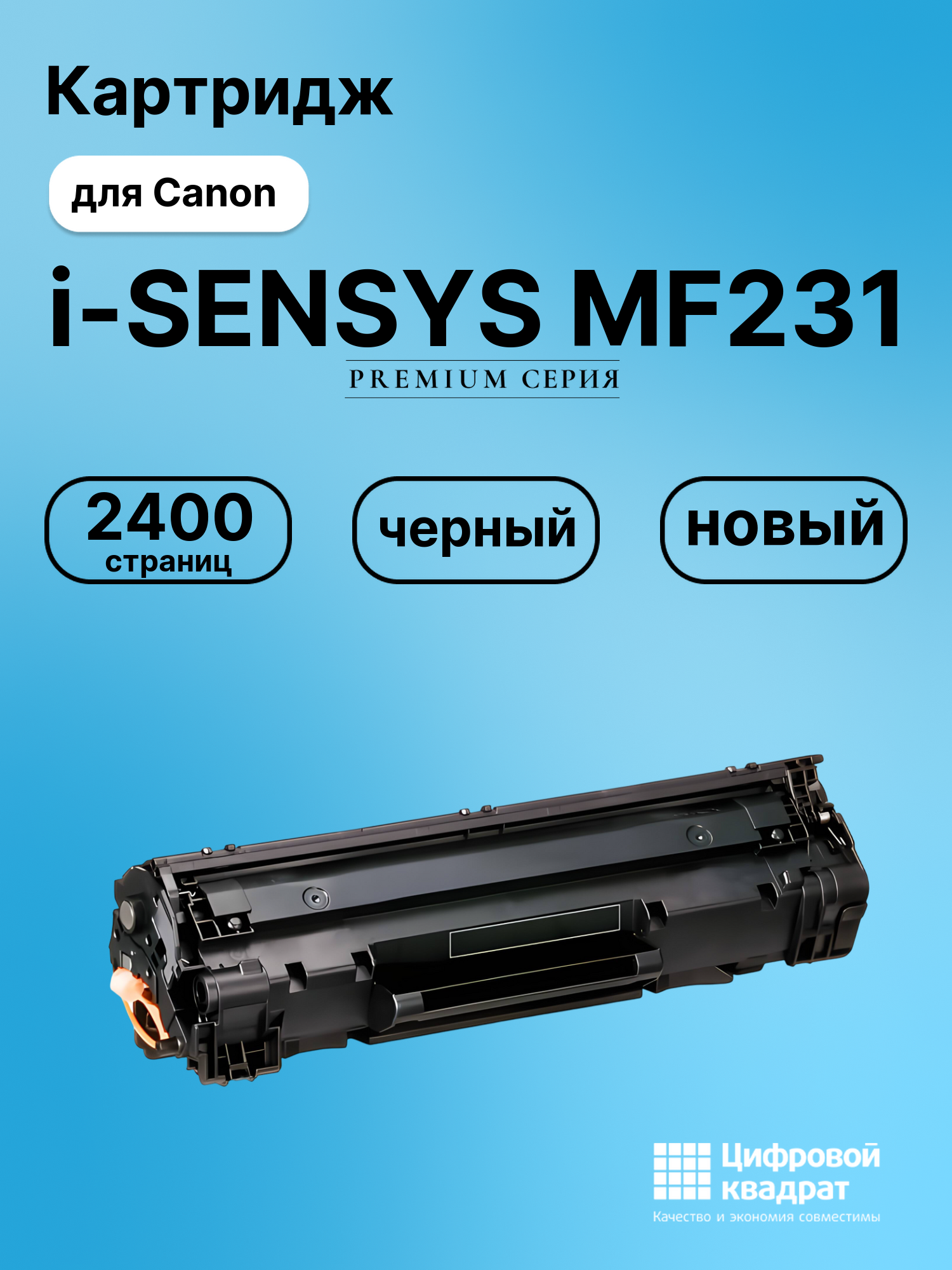 Картридж для Canon i-SENSYS MF231 (737), MF232w, MF237w, MF244dw, MF247dw, MF249dw, MF-211, LBP151dw, MF212w MF216n