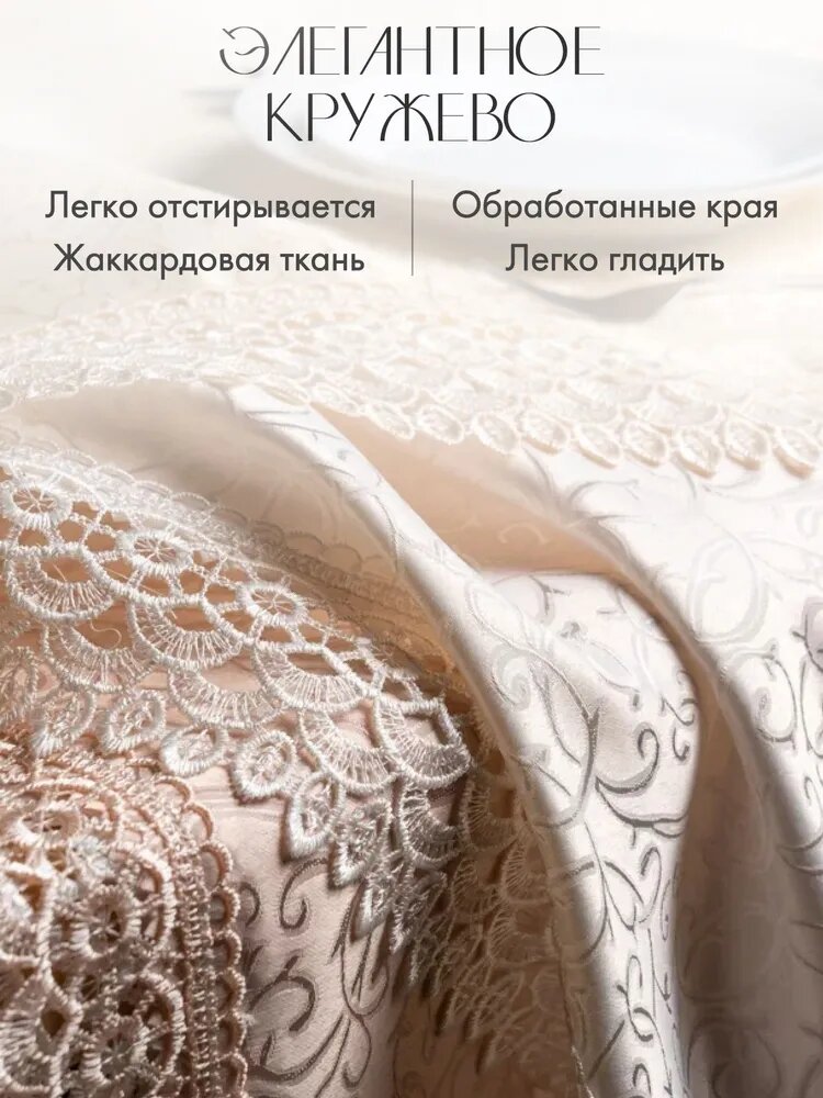 Скатерть с гипюровой отделкой DO&CO KDK жаккард беж (капучино) 160*220 прямоугольная